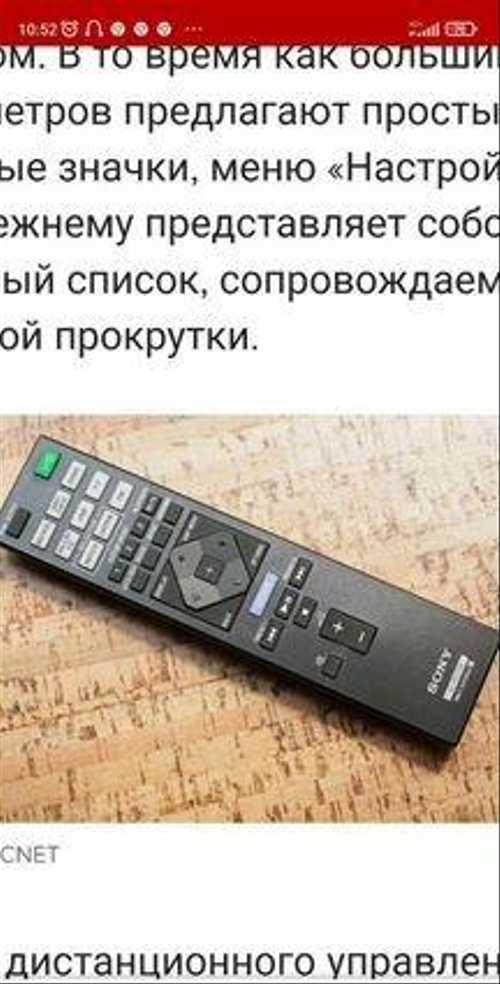 Пульт ду sony