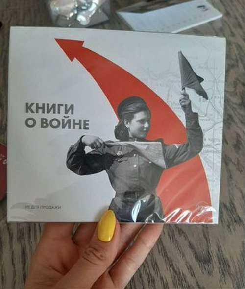 CD диск с песнями и книгами о войне