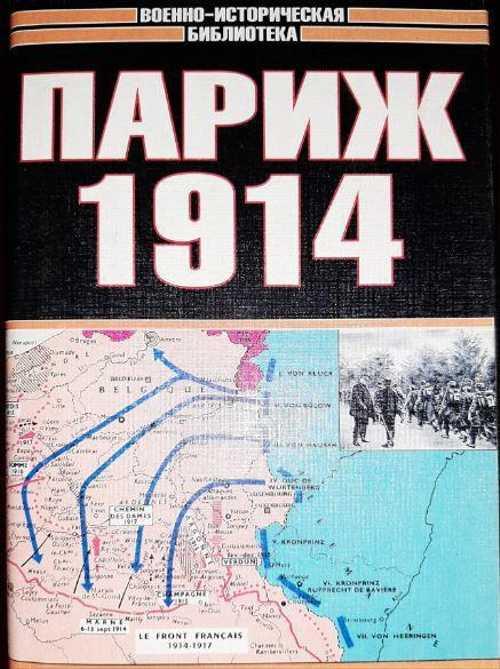 Париж 1914 М.Галактионов