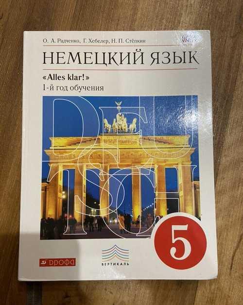 Учебник по немецкому языку