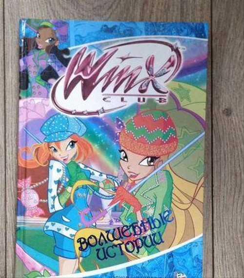 Комикс Winx (Волшебные истории)