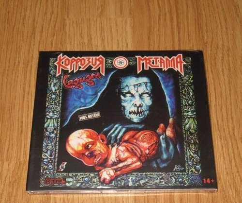 Коррозия Металла CD Садизм Запечатан new ктр паук