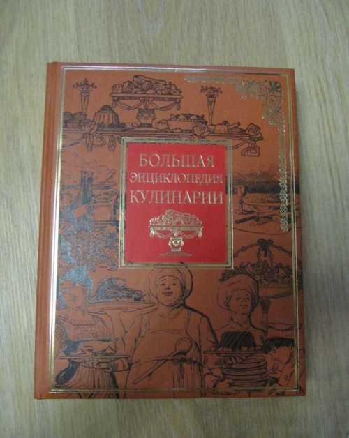 Книга по кулинарии. Подарочный вариант