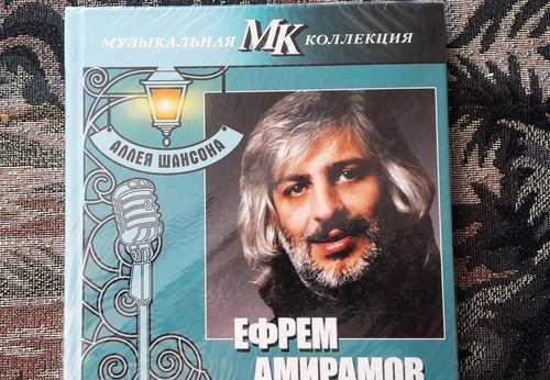 CD Ефрем Амирамов / компакт диск