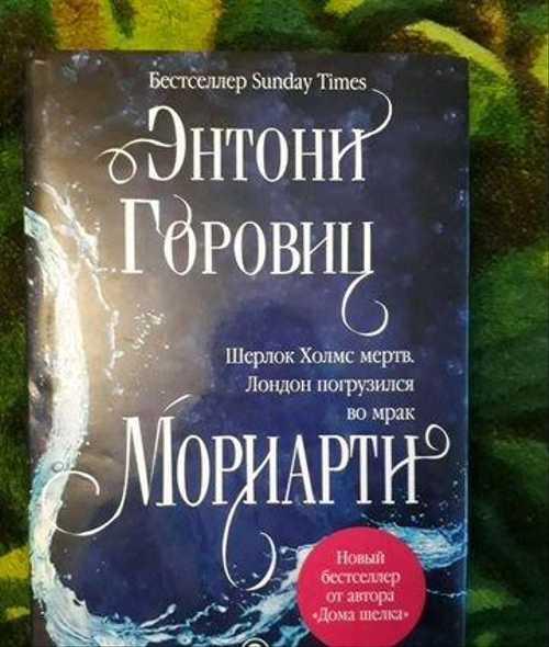 Энтони Горовиц книги по порядку. Власть пяти книги Энтони Горовиц.