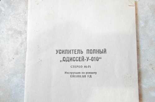 Схема электрическая принципиальная усилителя одиссей у 010