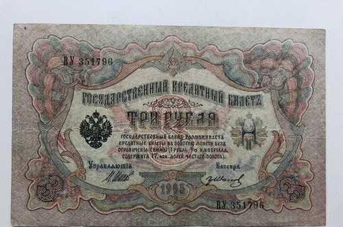 Царские банкноты 1905-1909