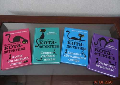 "Приключения кота-детектива" Фрауке Шойнеманн