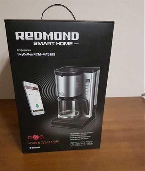 Redmond SKYCOFFEE m1525s. Кофеварка Redmond в коробке. Кофеварка редмонд в макси.