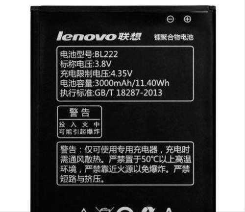Аккумулятор Lenovo S660/BL222