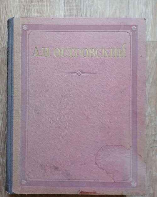 Книга Островский избранные сочинение