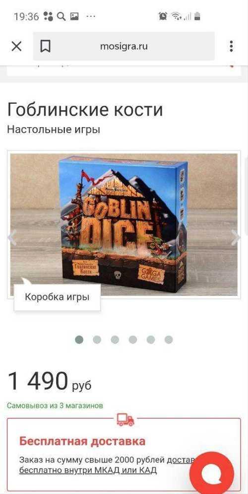 Настольная игра Гоблинские кости