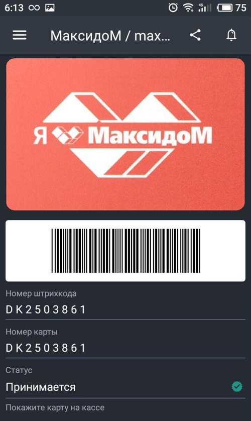 Скидочная карта максидом 7 процентов