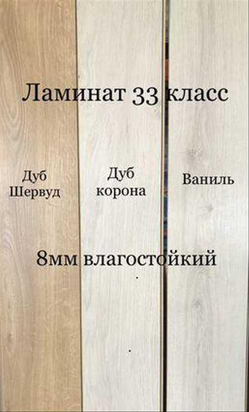 Ламинат остатки 33класс