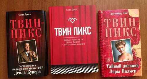 Твин Пикс, книги