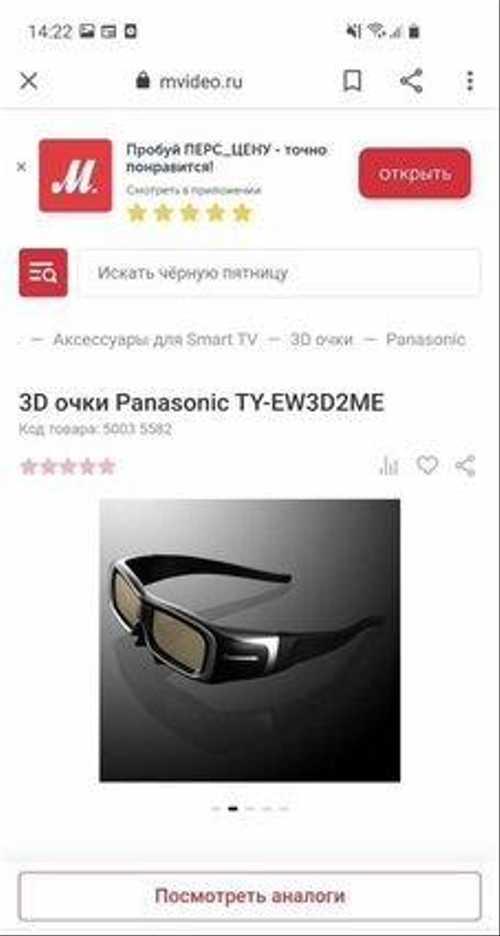 3D очки Panasonic TY-EW3D2ME