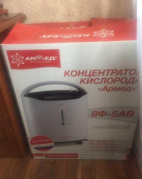 Кислородный концентратор армед