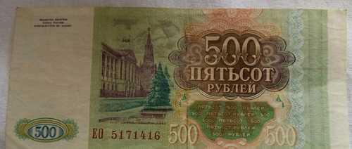 Банкнота 500 р 1993 г