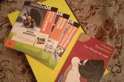 Ф.Саган, А.Чехов, Ф.Фитцджеральд, C.Baudelaire