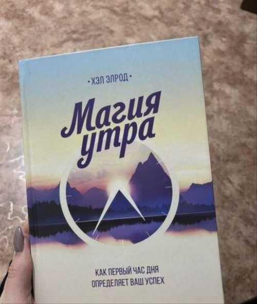 Магия утра книга