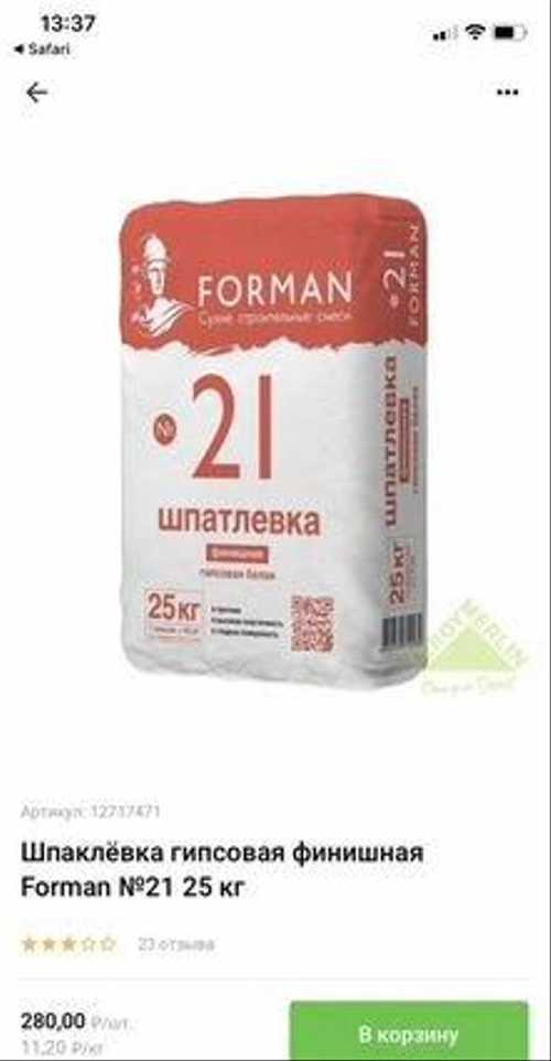 Шпатлевка финишная forman 21 запакованная