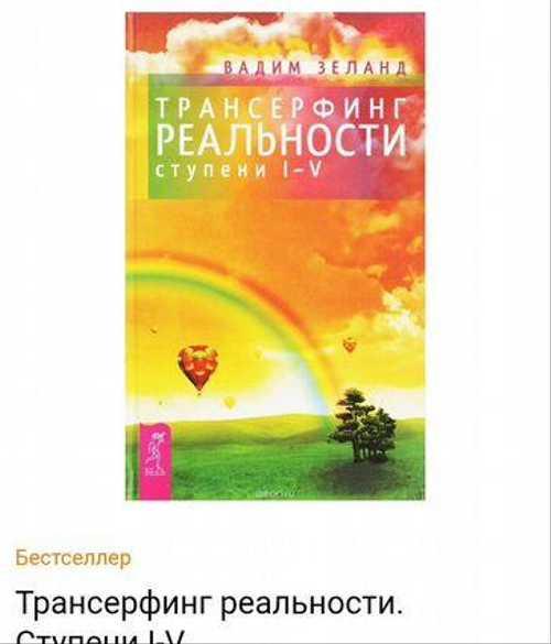 Книга Трансерфинг реальности | Festima.Ru - Мониторинг объявлений