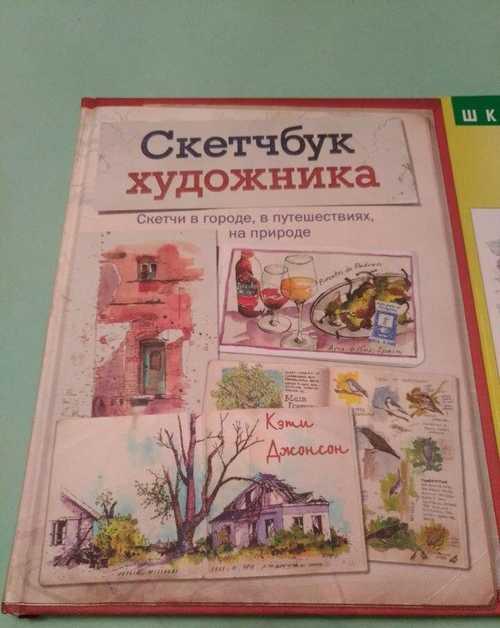 Скетчбук художника книга артбук, акварель скетчинг