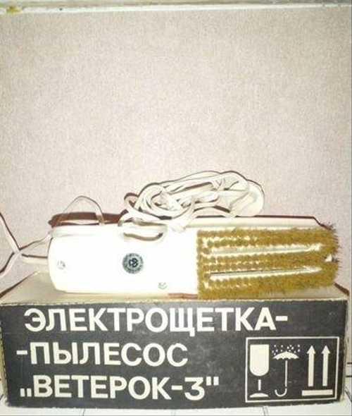 Электро щетка пылесос СССР