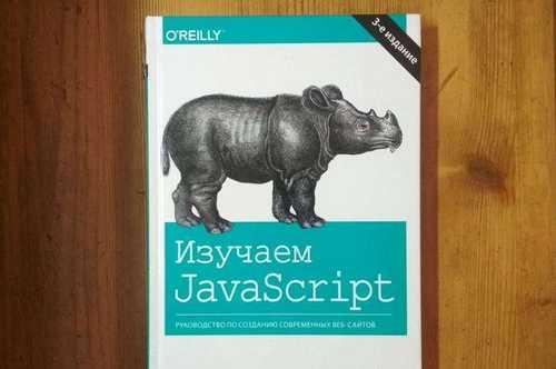 Изучаем JavaScript | Festima.Ru - Мониторинг объявлений