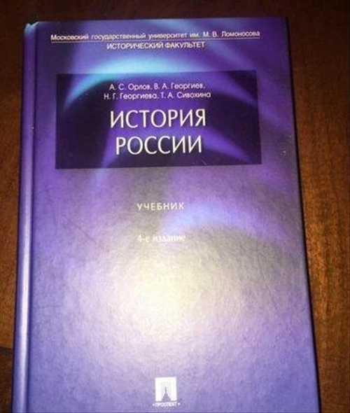 Орлов история россии скачать бесплатно на андроид