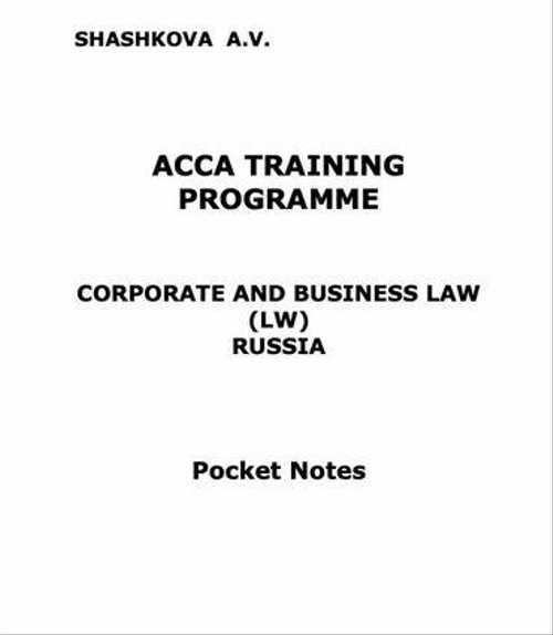 Acca Law RUS (F4)