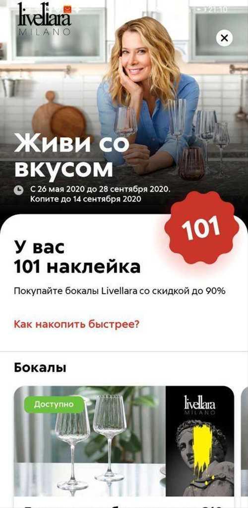 Электронные наклейки Пятерочка