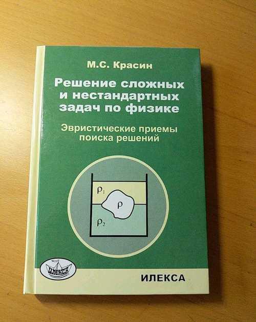 Красин. Физика, решение сложных и нестандартных за
