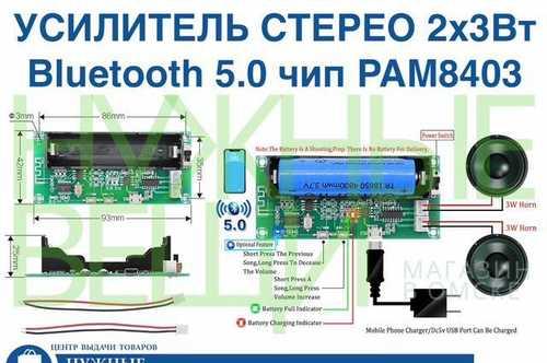 Стерео усилитель 2х3Вт Bluetooth 5.0 чип PAM8403