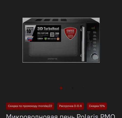 Микроволновая печь Polaris