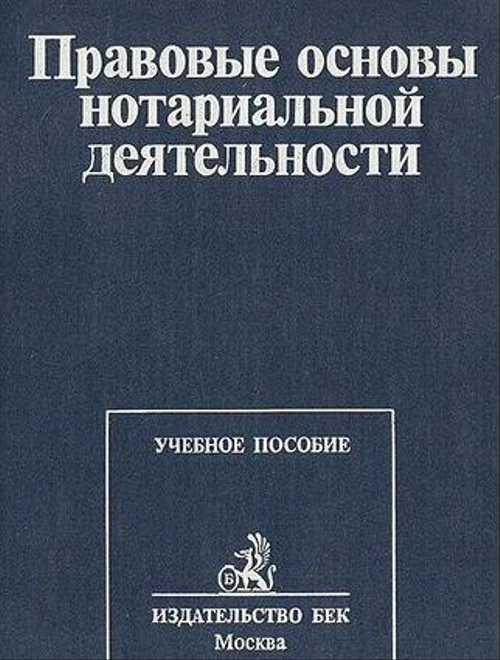 Основы о нотариате 2023. Основы нотариальной деятельности. Правовые основы нотариальной деятельности. Основа деятельности нотариуса. Правовая основа деятельности нотариуса.