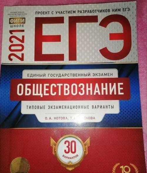 Егэ обществознание вариант 30