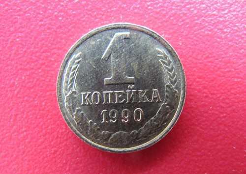 Монеты СССР и РФ за период 1990-1991