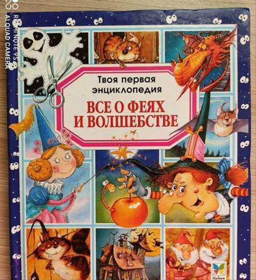 Книга для девочек