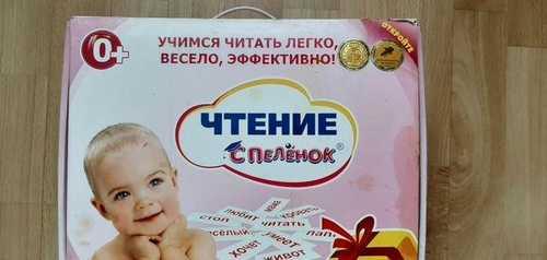 Чтение с пелёнок