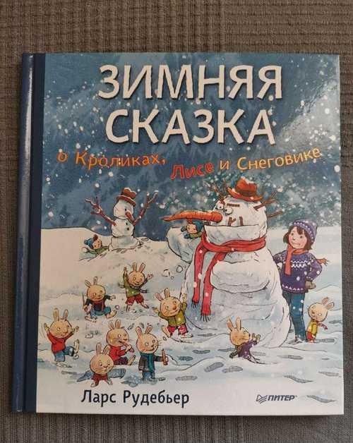 Книга детская Зимняя сказка