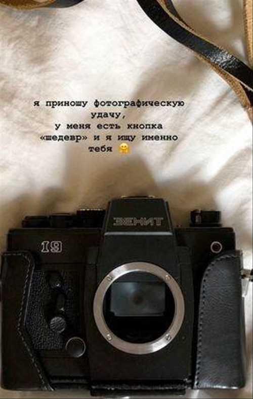 Фотоаппарат Зенит 19