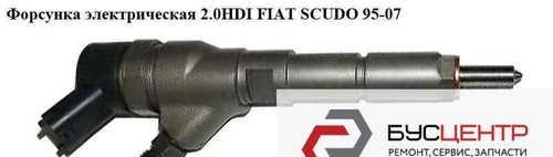 Форсунка Fiat Scudo 2.0 HDI Фиат Скудо 445110044