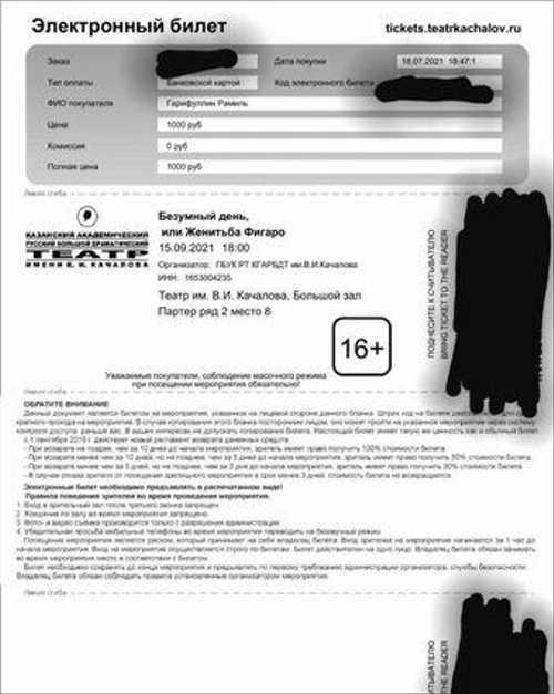 Билеты на спектакль