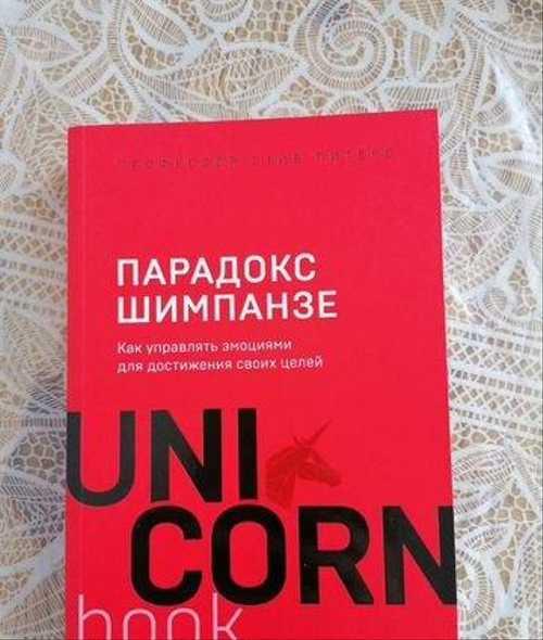 Книга "Парадокс шимпанзе"