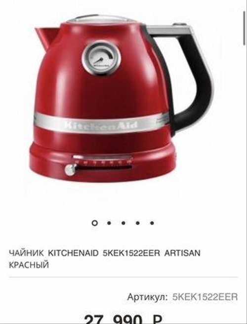 Чайник kitchenaid