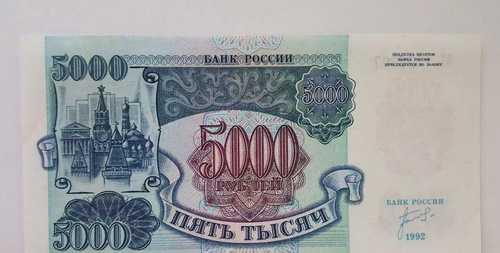 Банкнота 5000руб 1992г состояние UNC/press