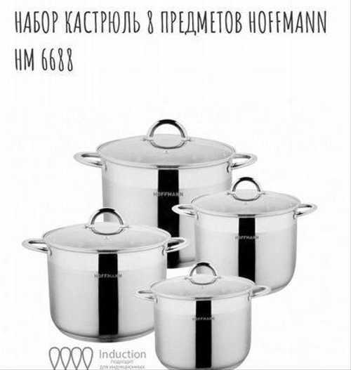 Набор кастрюль 8 предметов Hoffmann