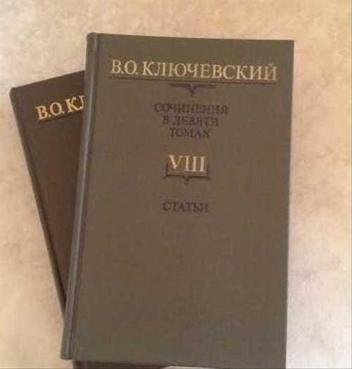 В. О. Ключевский. Собрание сочинений в 9 томах