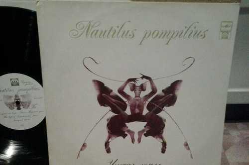 Виниловая пластинка Наутилус Помпилиус (92)